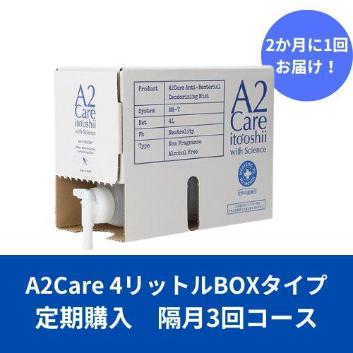 【定期購入隔月お届け3回コース】＜エーツーケア＞A2Care 4リットルBOXタイプ【受注締め切り日：2024/11/10】 | ANAショッピング A-style